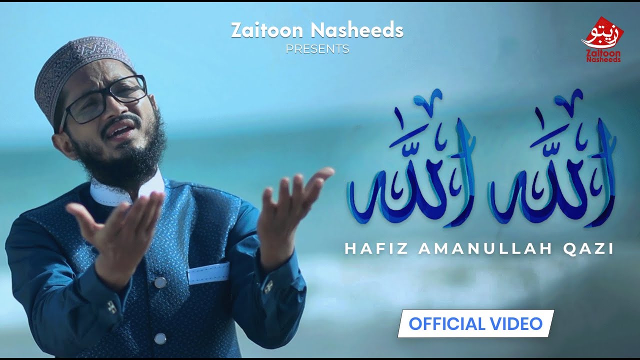 HAFIZ AMANULLAH QAZI | ALLAH ALLAH KARO | #zaitoontv #naat - YouTube