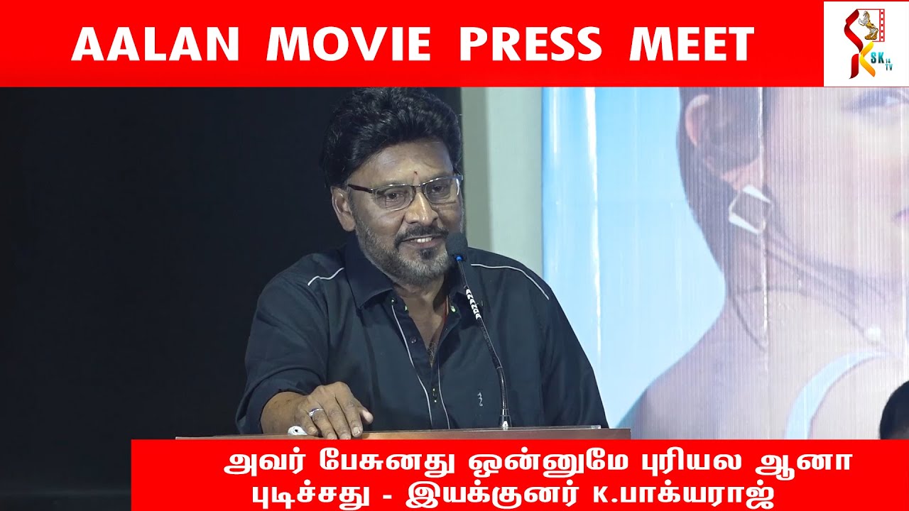 AALAN MOVIE PRESS MEET | BAKYARAJ | SK14 - YouTube