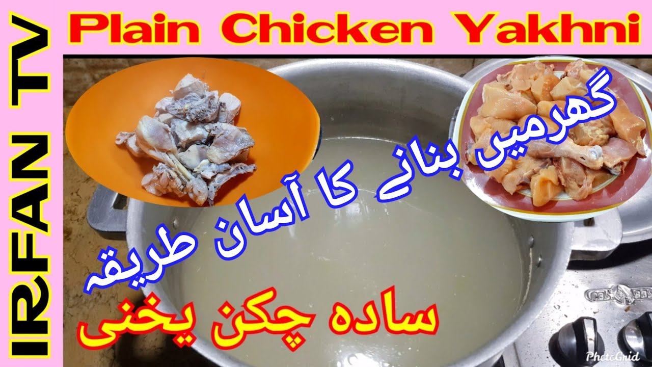 Plain Chicken Stock Special Recipe | Sada Chicken Yakhni | How to Make ...