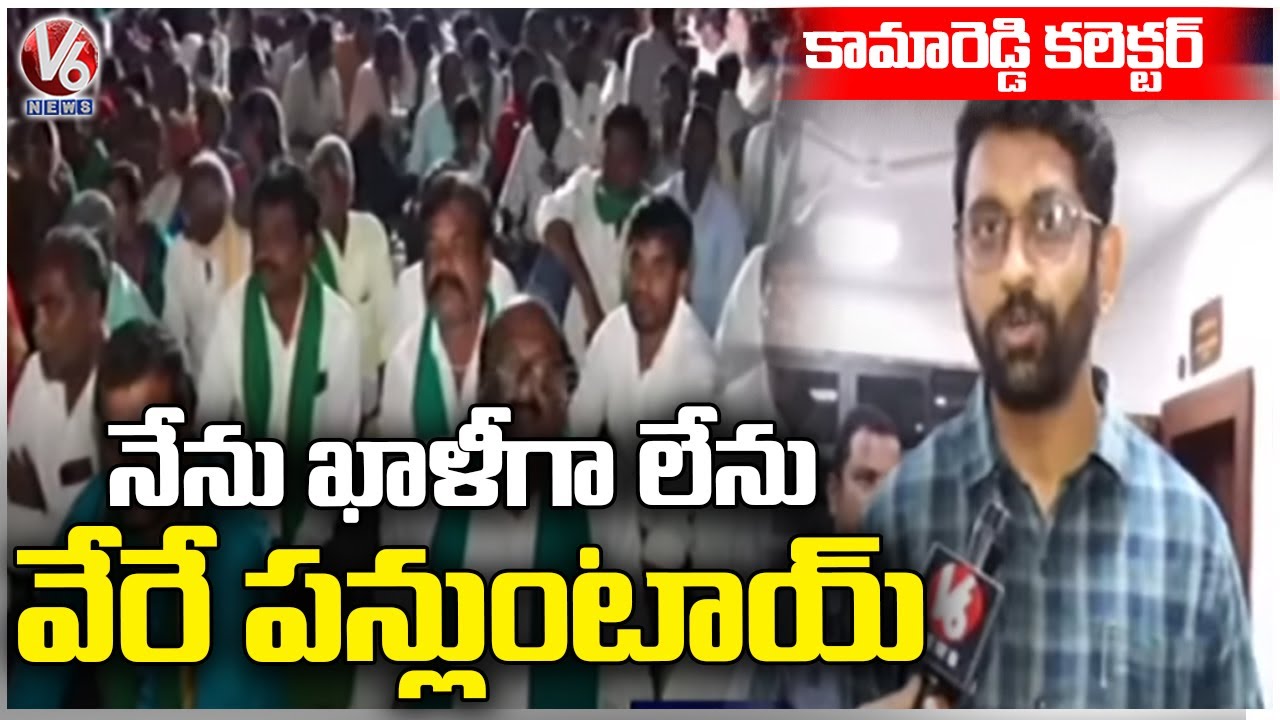 Kamareddy Collector Jitesh Patel Responds On Farmers Protest Over ...