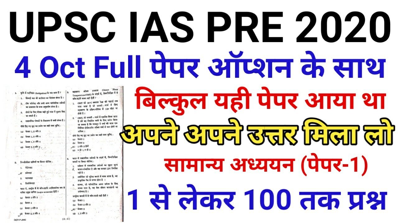 UPSC IAS Pre Exam 4 October 2020 full paper Solution answer key//UPSC ...