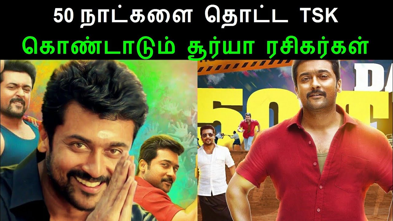 '50th day common dp of TSK', fans celebration - YouTube