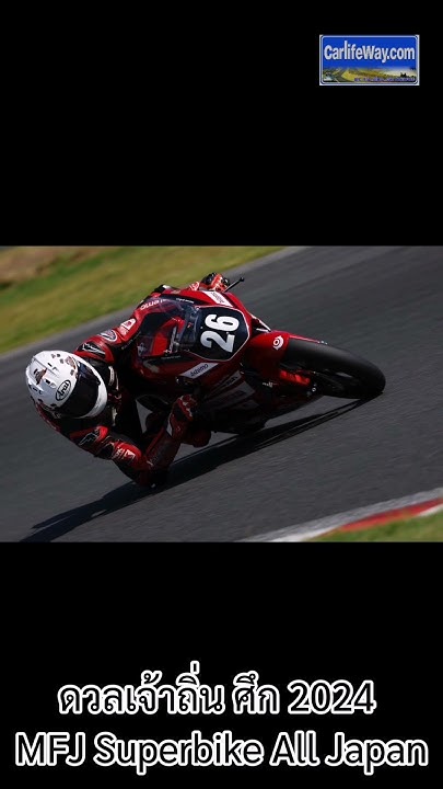 “จิมมี่-ออสติน” บิด Honda NSF250R ดวลเจ้าถิ่น ศึก 2024 MFJ Superbike All Japan - YouTube