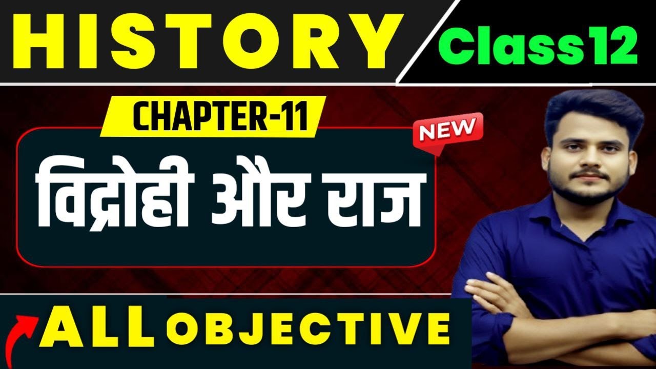 Class 12th History Chapter 11 Objective Questions 2026 || विद्रोही और ...