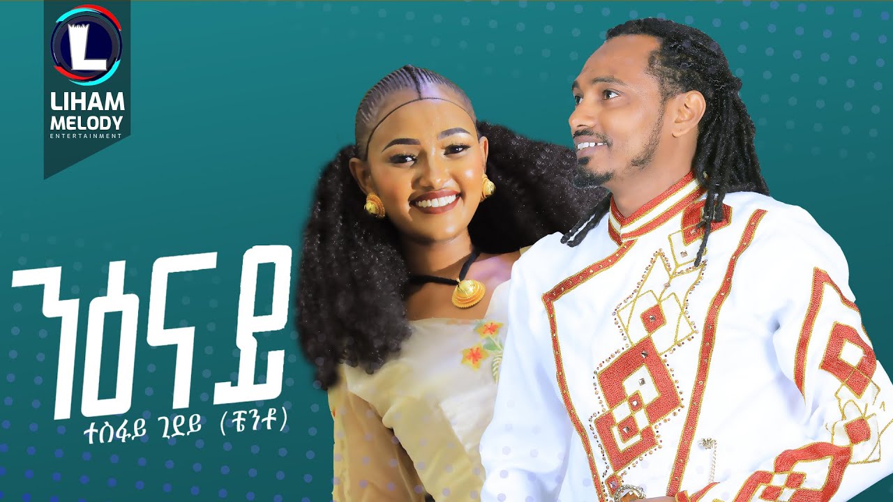 Tesfay Gidey (Nienay) ተስፋይ ጊደይ (ንዕናይ) New Tigrigna Music 2023 (Official ...