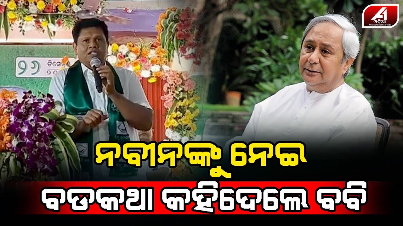 ମଞ୍ଚ ଉପରେ କହୁକହୁ ଏମିତି କହିଦେଲେ ବବି | BABI DAS | @A1odia - YouTube