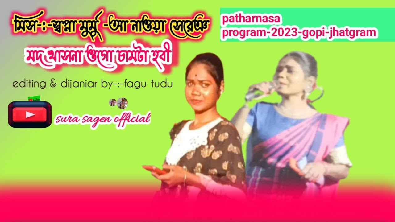 mod khas na bachha chamta habi-swapna murmu - YouTube