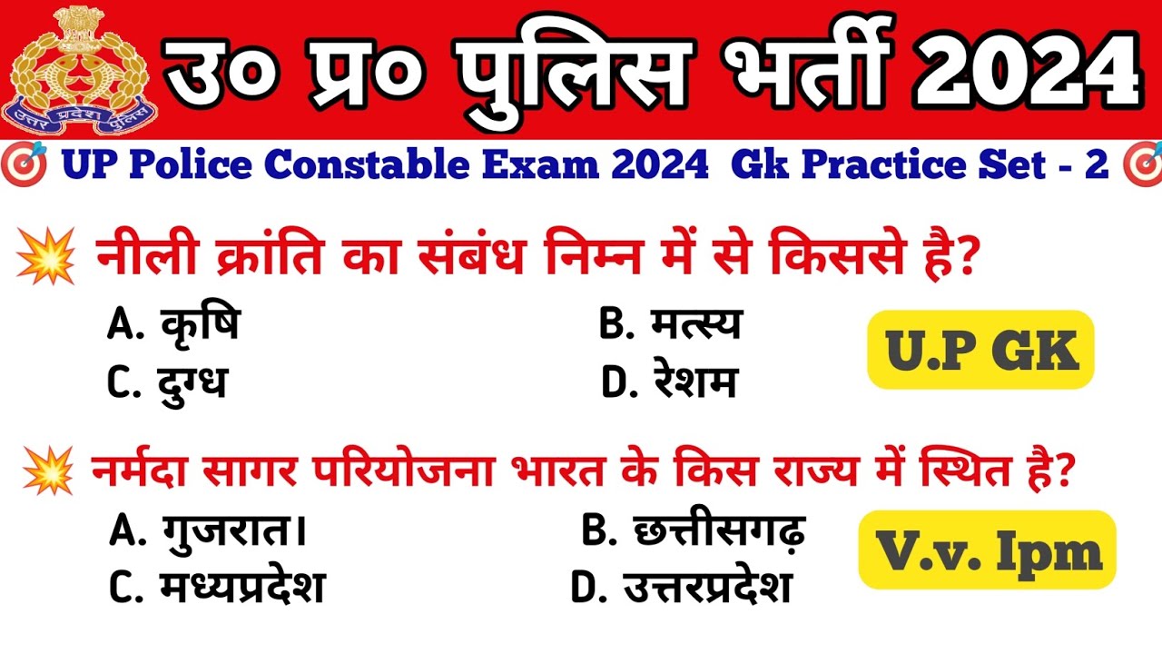 UP Police Constable Exam 2024 Gk Practice Set-2 || Gk Practice Set For ...