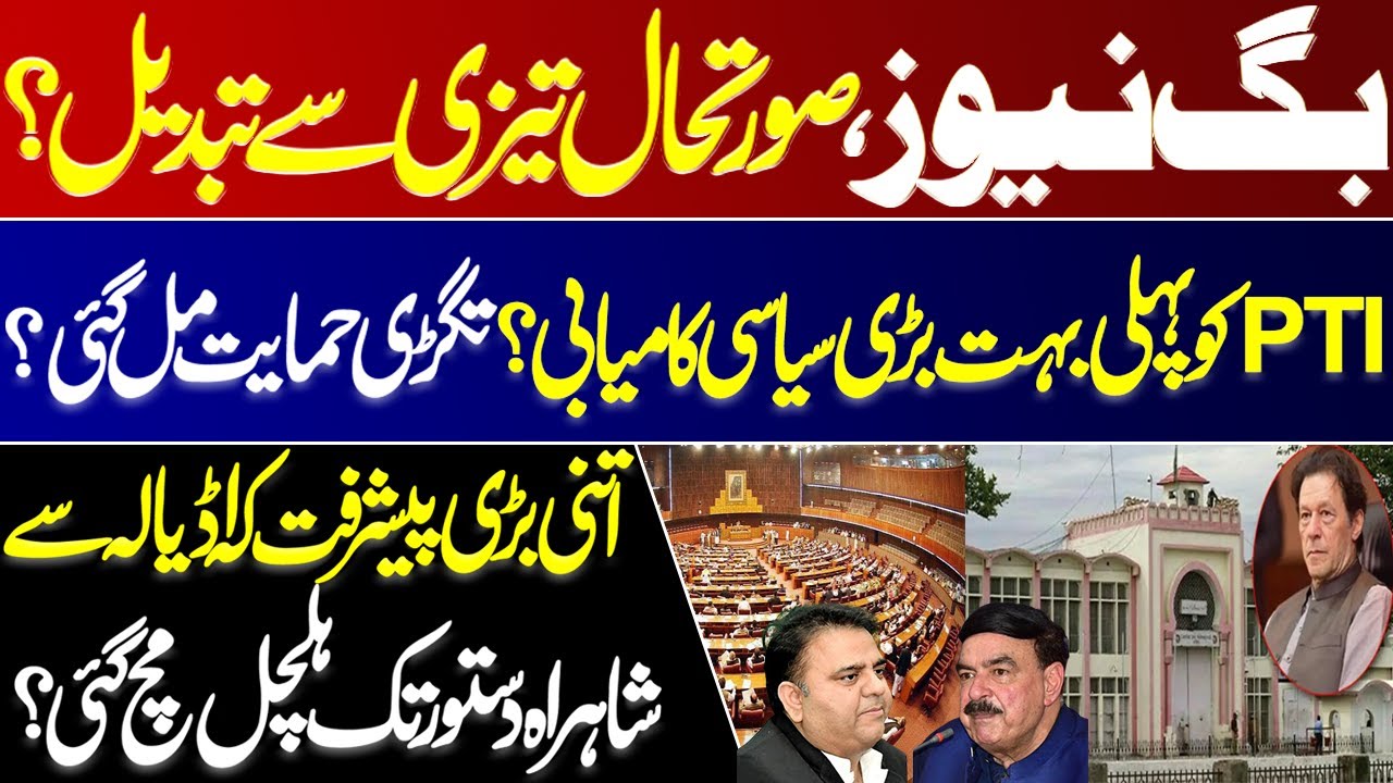 PTI's first major political success? PTI Got a big political support ...