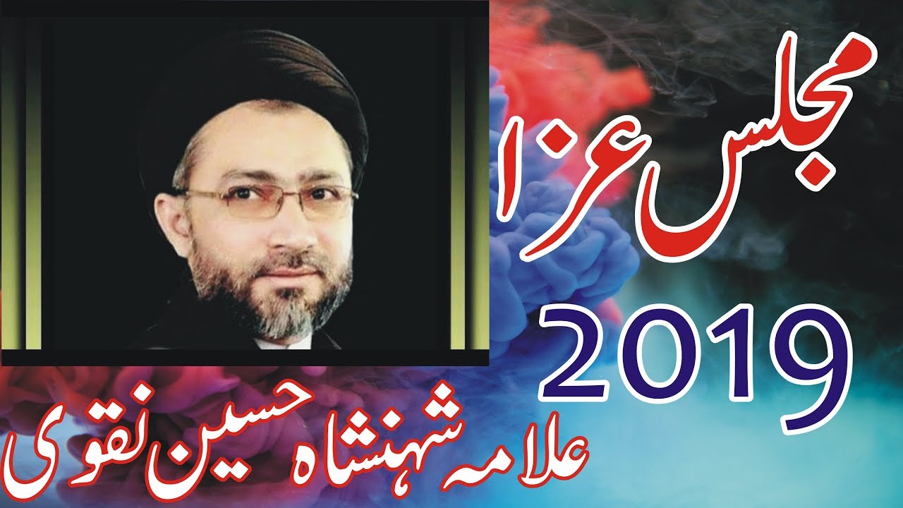 Allama Shahenshah Hussain Naqvi Majlis 2019 - YouTube
