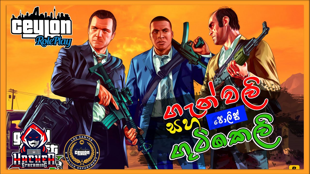 ගැන් වලි ගුටි කෙලි සහ පොලිසිය CEYLONRP | KELAN MITNICK | Ceylon ...