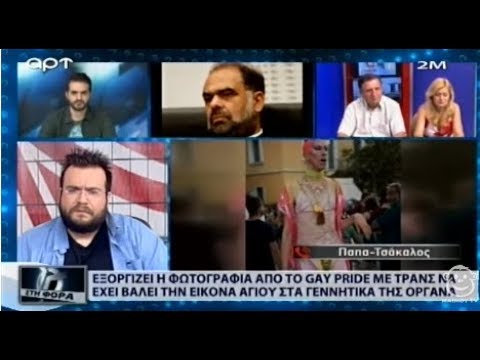 Εξοργίζει η φωτογραφία από το Gay pride με τρανς να έχει βάλει εικόνα ...