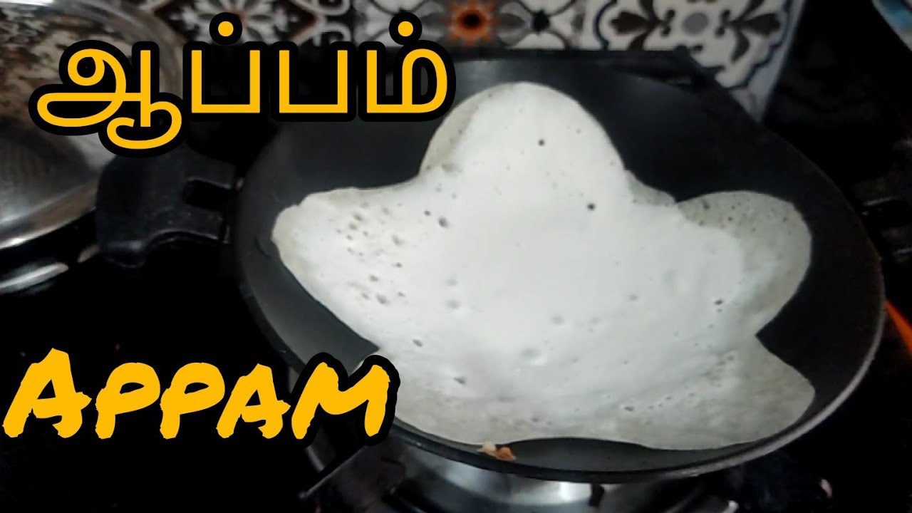 Appam recipe # flower appam#3styles appam making# ஆப்பம் செய்து ...
