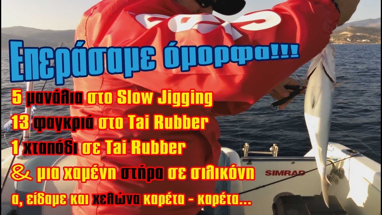 Ψαρευτική εξόρμηση με ποικιλία τεχνικών και ψαριών!!! - YouTube