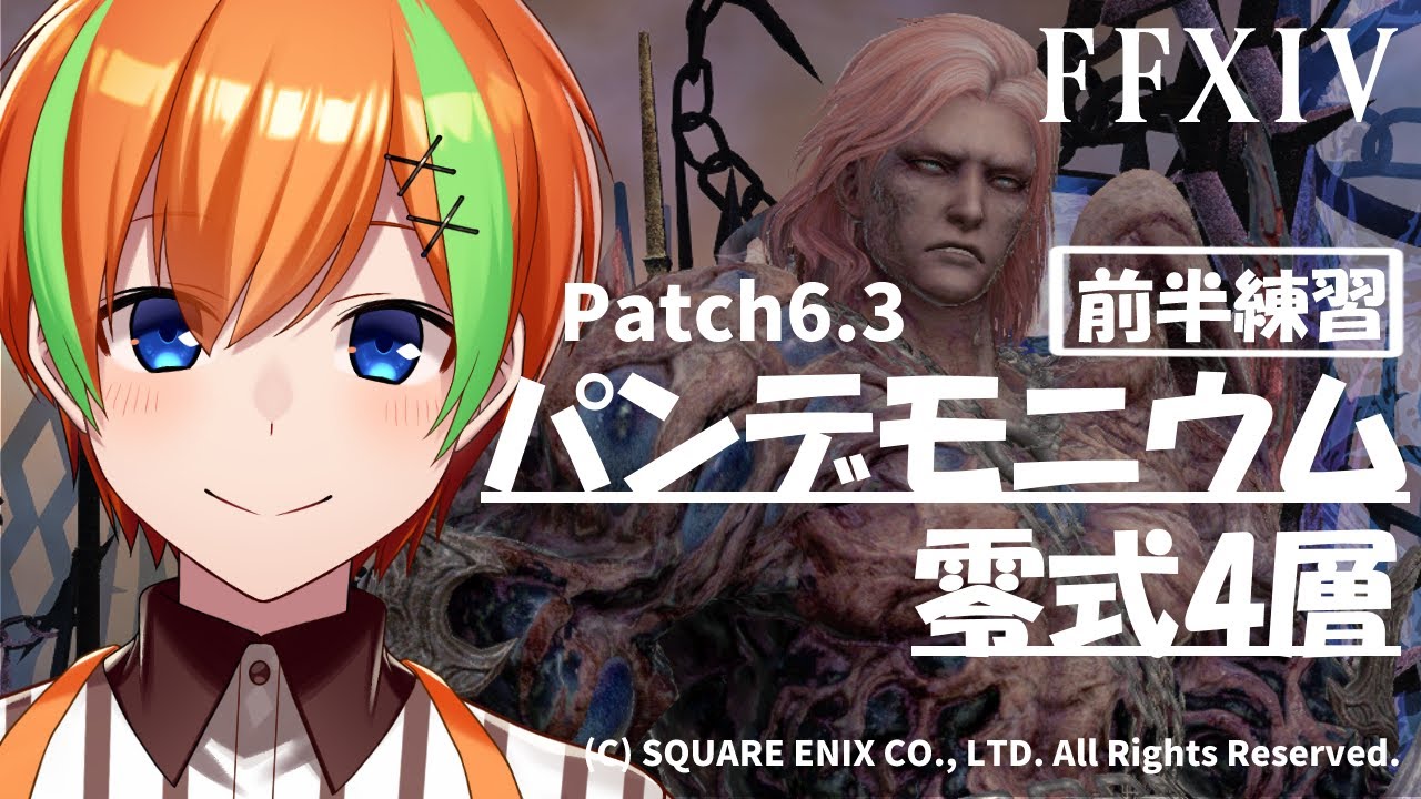 【FF14】絶攻略したいヒカセンが4層前半練習🍊【Patch6.3】 - YouTube