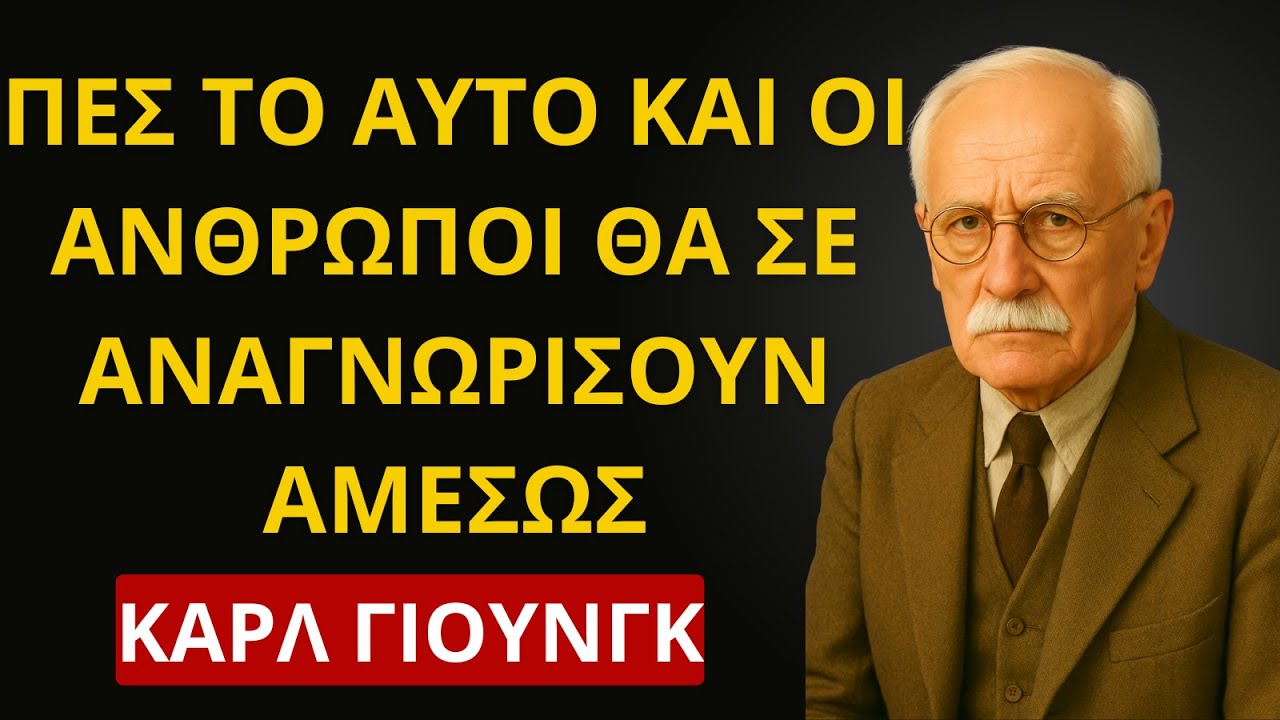 ΑΥΤΕΣ ΟΙ 4 ΛΕΞΕΙΣ ΣΕ ΚΑΝΟΥΝ ΝΑ ΣΕ ΣΕΒΟΝΤΑΙ ΑΜΕΣΩΣ | ΤΟ ΜΥΣΤΙΚΟ ΤΟΥ ΚΑΡΛ ...