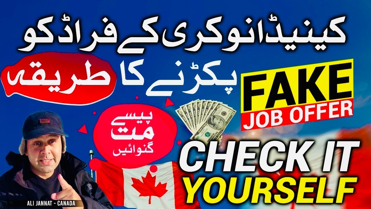 How to Check Fake Job Offer | Fake Job Scam | Canada Jobs - YouTube