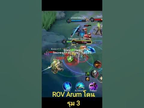 #rov Arum โดนรุม 3 - YouTube