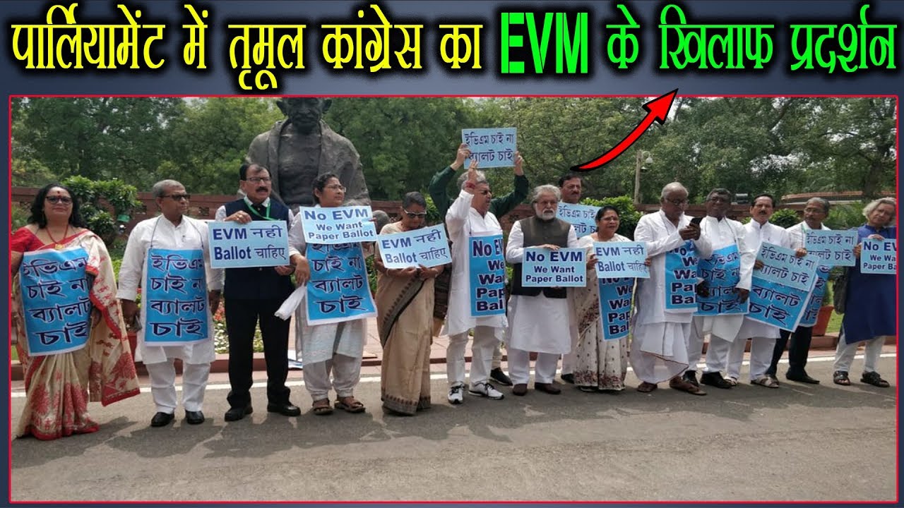 Protest of TMC against EVM in Parliament- पार्लियामेंट में तृमुल ...