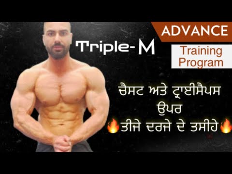 “Steroids ਛੱਡੋ ਸੀਰਜ” Part 2-ਐਡਵਾਂਸ Training Program💪Triple-M👉ਸਟੀਰੌਇਡ ...