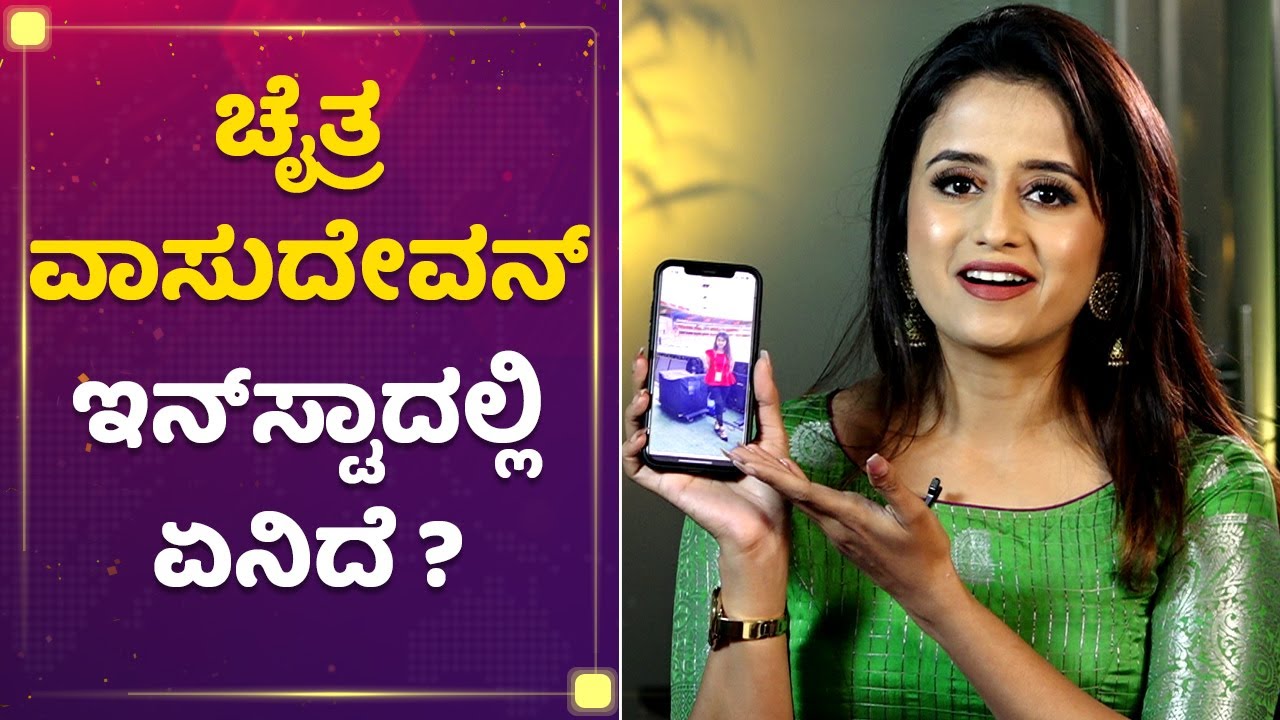 Chaitra Vasudevan Instagram Story | Mane Mane Meenakshi | NewsFirst Kannada - YouTube
