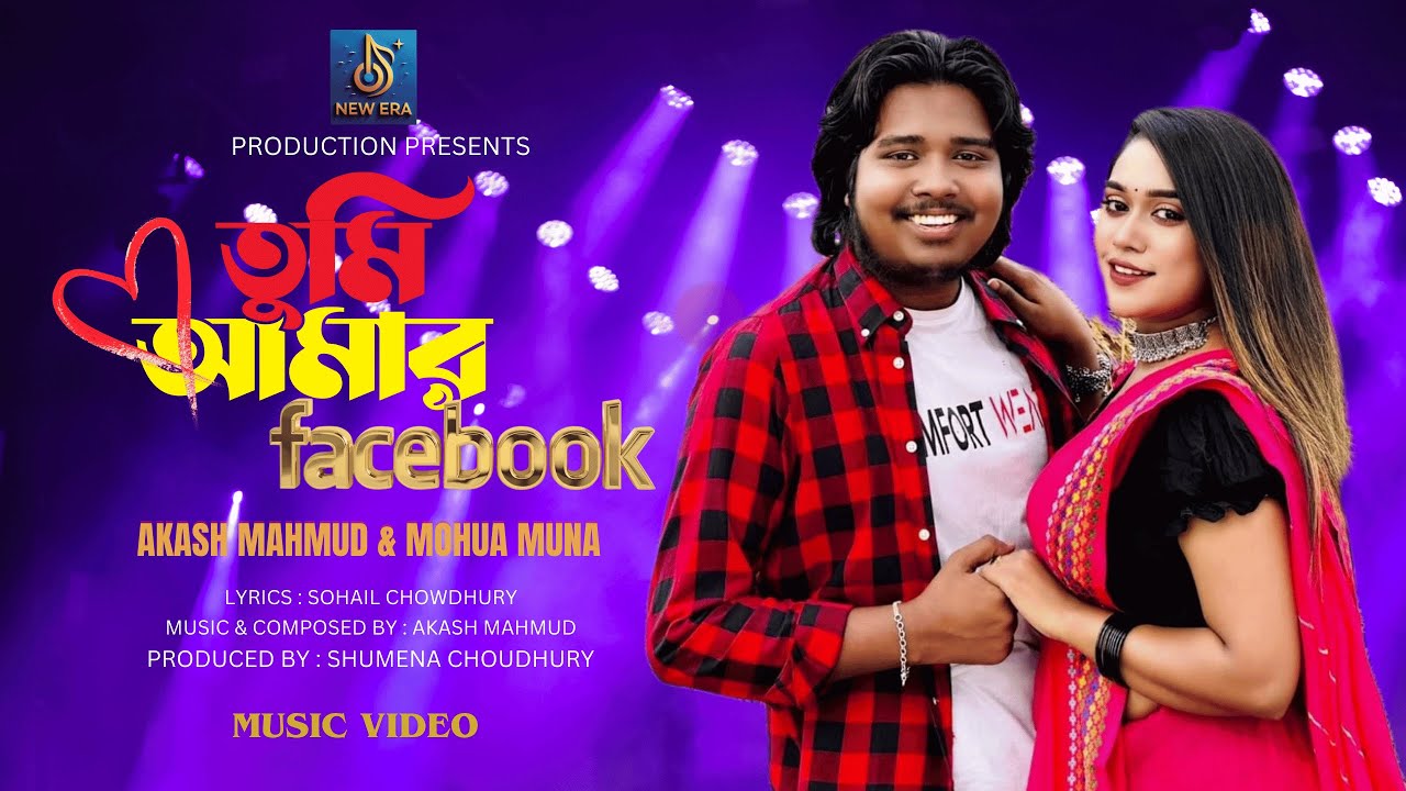 তুমি আমার ফেইসবুক I Tumi Amar Facebook I Akash Mahmud I Mohua Muna I ...