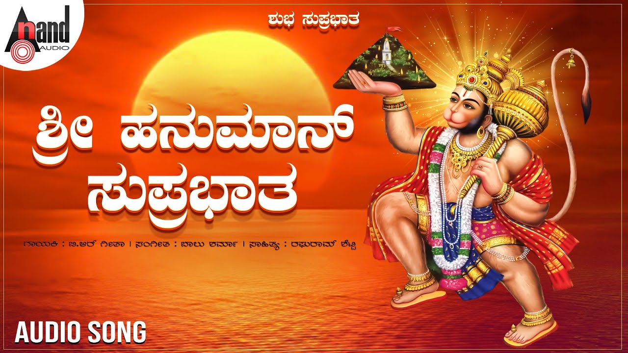 Sri Hanuman Suprabhatha | B.R Geetha | Balu-Sharma | Raghuram Shetty ...
