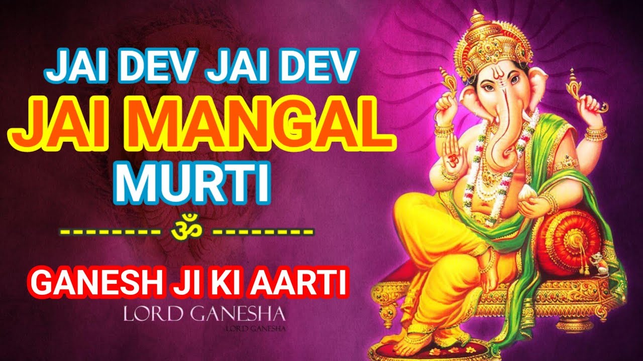 JAI DEV JAI DEV JAI MANGAL MURTI || जय देव जय देव जय मंगल मूर्ति ...
