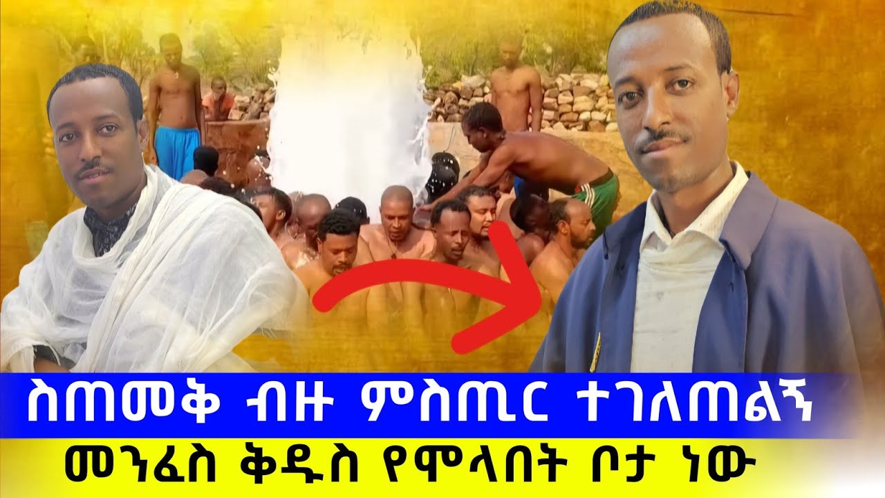 bermel Georgis ብዙ ምስጢር እና እውቀት ተገለጠልኝ ሰማያዊ ቦታ ነው ! | በርሜል ቅዱስ ጊዮርጊስ # ...