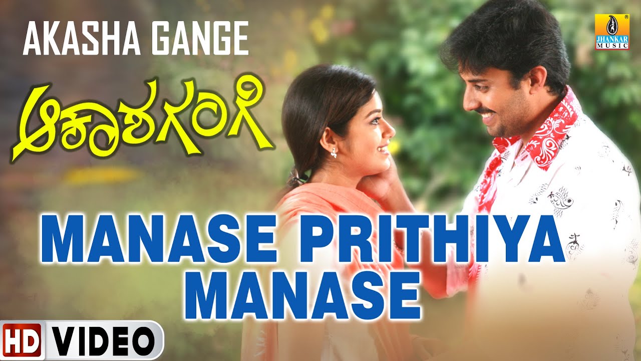 Manase Prithiya Manase | Akasha Gange |S.P Balasubrahmanyam | K. Kalyan ...