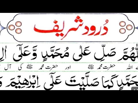 Learn Darood Sharif Recitation || Darood Sharif Full HD Arabic text ...