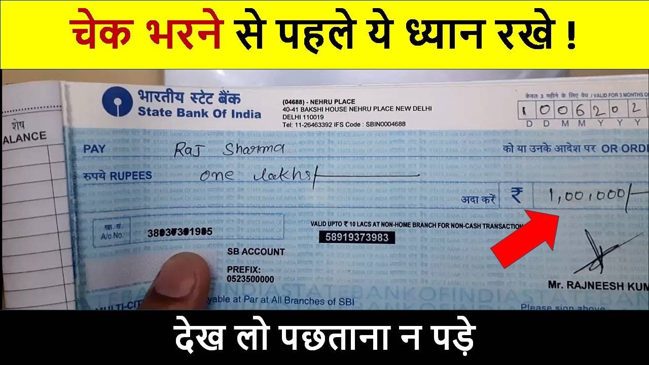 SBI Cheque Fill Up 2025 | sbi check kaise bhare | 1 lakh ka check ...
