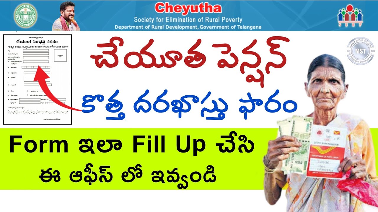 How to Fill Telangana Cheyutha applicattion form 2025 | కొత్త పింఛన్ల ...