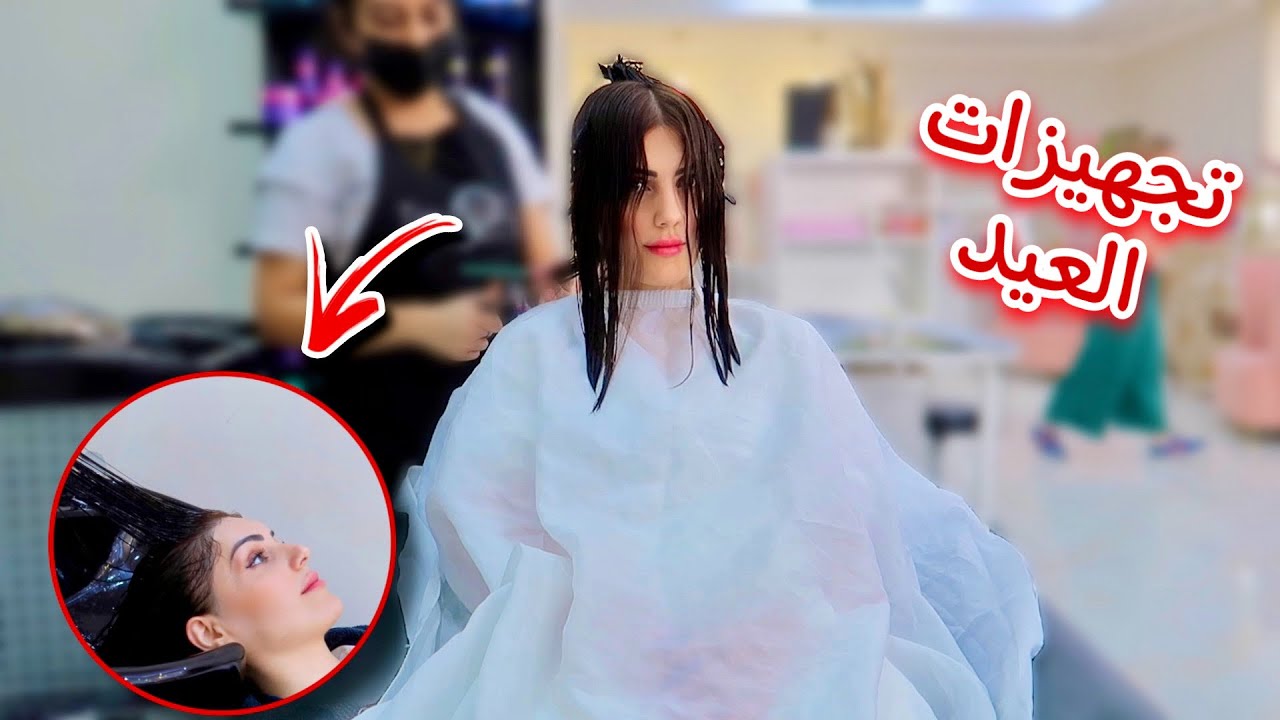 قصيت وصبغت شعري قبل العيد 💇🏻♀️ النتيجة Youtube
