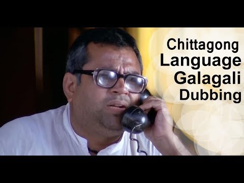 Chittagong Language Galagali | Bangla Dubbing Video | Flim comedy sence ...