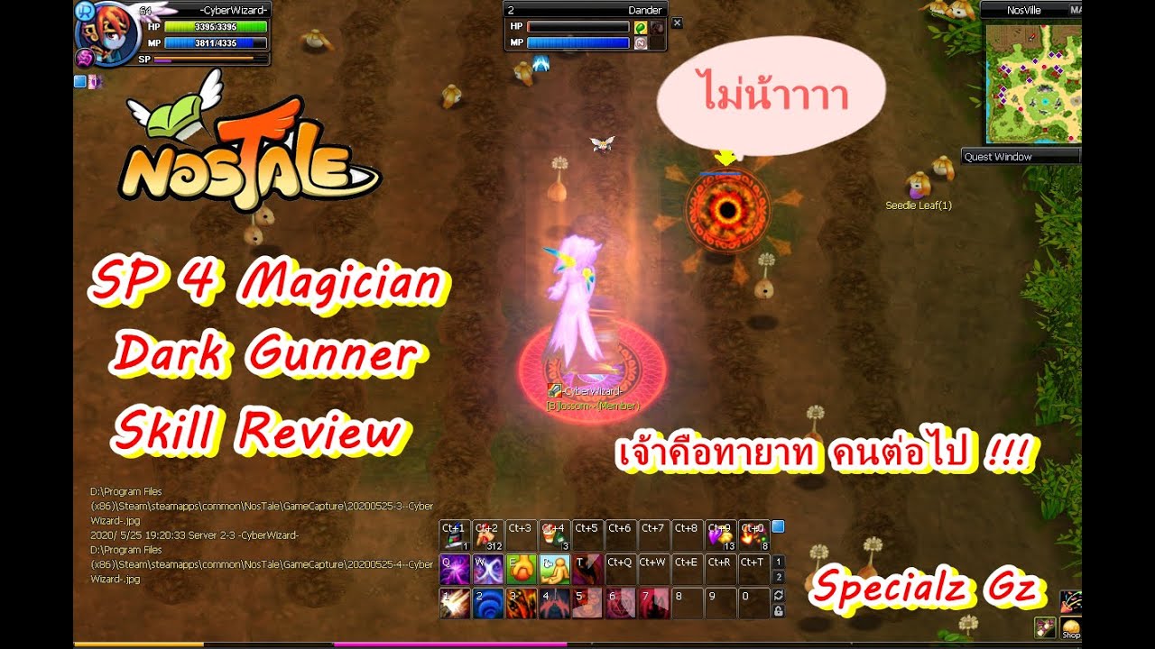 Nostale : Dark Gunner Skill Review เจ้า...คือทายาท คนต่อไป แห้ ...