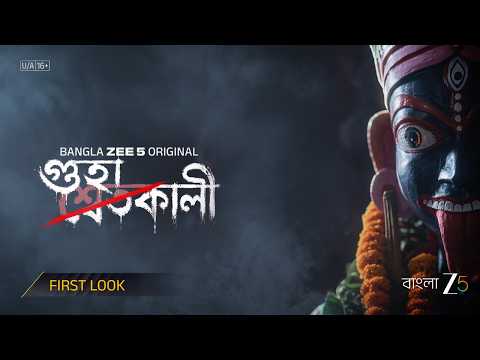 Guhakali | Bangla Zee 5 Original | Oindrila Sen | Surangana B | Notun Banglar Notun Golpo