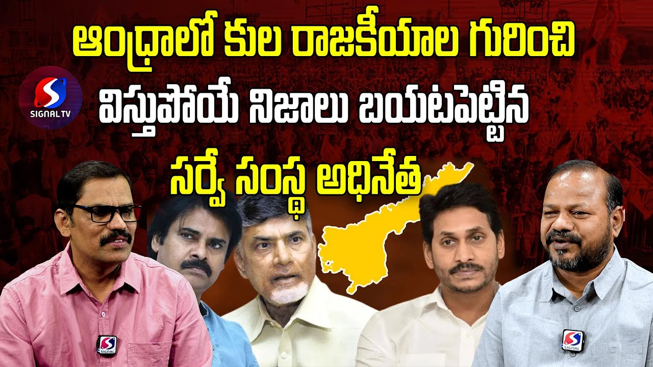 Facts about caste based politics in AP by vota survey CEO ...