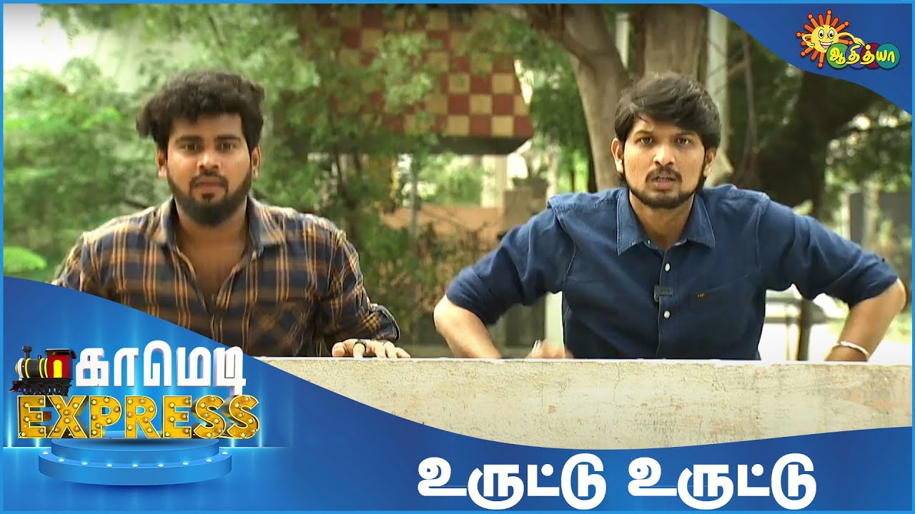 உஷார் ஐயா உஷாரு! | Comedy Express | Adithya TV - YouTube