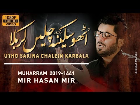 Nohay 2019 | Utho Sakina Chalein Karbala | Mir Hasan Mir New Noha 2019 | Shahadat e Bibi Sakina (س)