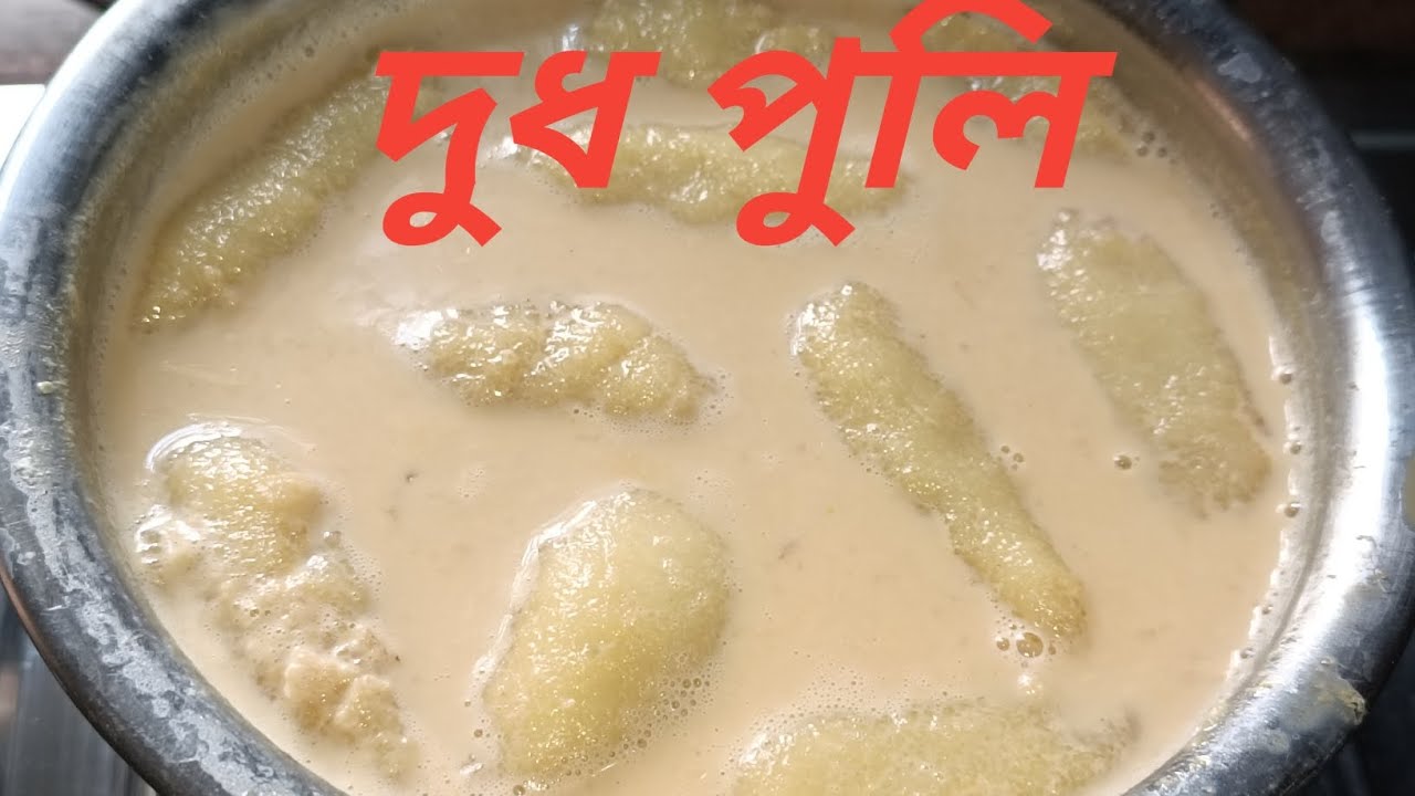 দুধ পুলি।।dudh puli recipe # recipe #share #viral #like#cooking # ...