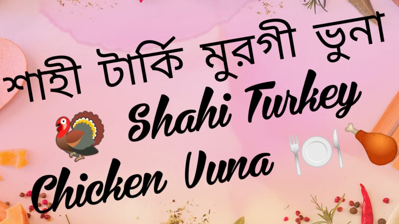 Shahi Turkey Chicken Vuna. || শাহী টার্কি মুরগীর ভুনা. # ...