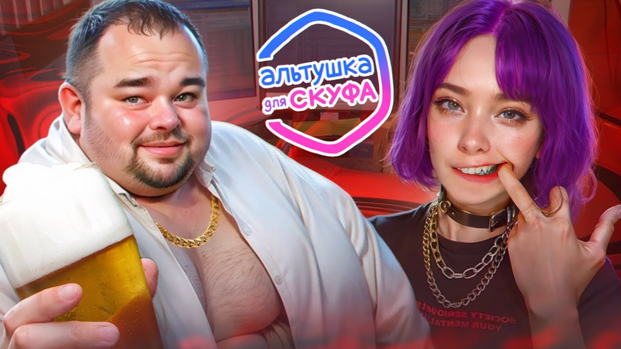 АЛЬТУШКИ И СКУФЫ - КТО ЭТО? / АЛЬТУШКА ДЛЯ СКУФА - YouTube