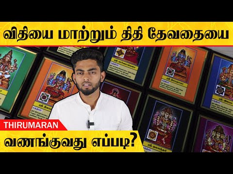 How to Pray Nitya Devigal | Thithi Devathai Mantra | Azhaikkiran Madhavan - YouTube