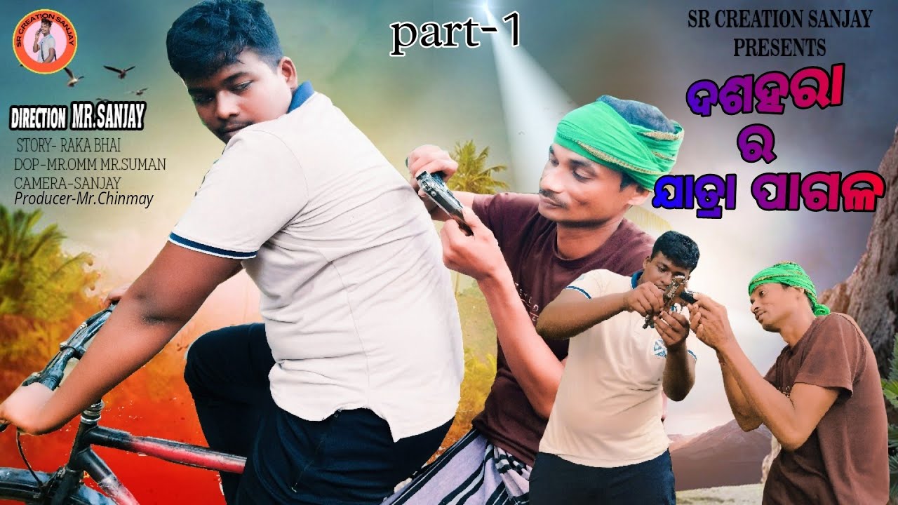 ଦଶହରା ର ଯାତ୍ରା ପାଗଳ part-1 ।। New Odia Comedy ।। SR CREATION SANJAY ...