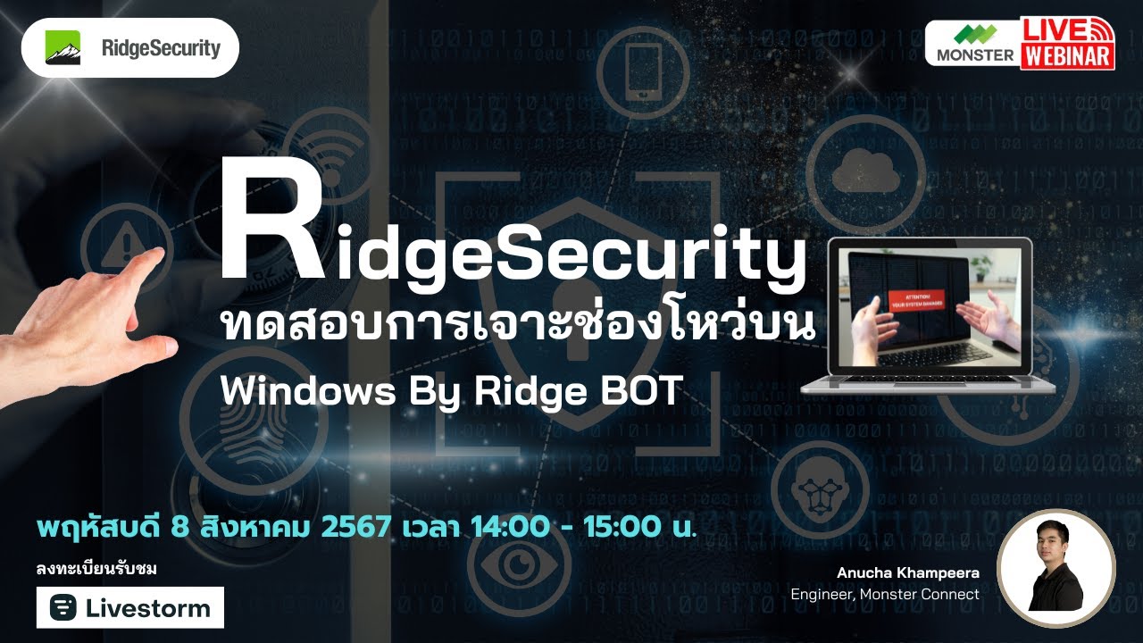RidgeSecurity | ทดสอบการเจาะช่องโหว่บน Windows By Ridge BOT - YouTube
