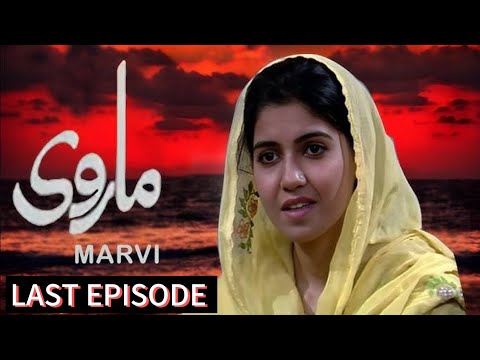 Maarvi|Last Episode|Best Pakistani Drama|Old PTV Drama |Classic Pakistani Drama