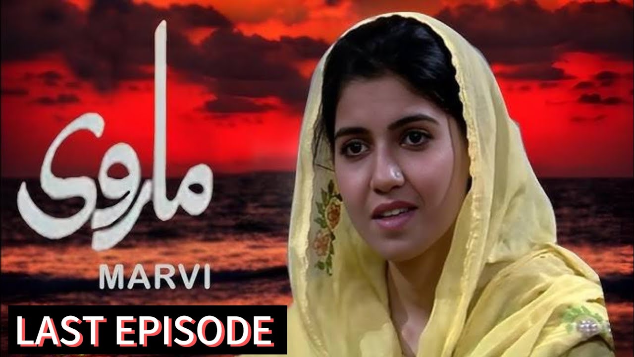 Maarvi|Last Episode|Best Pakistani Drama|Old PTV Drama |Classic ...