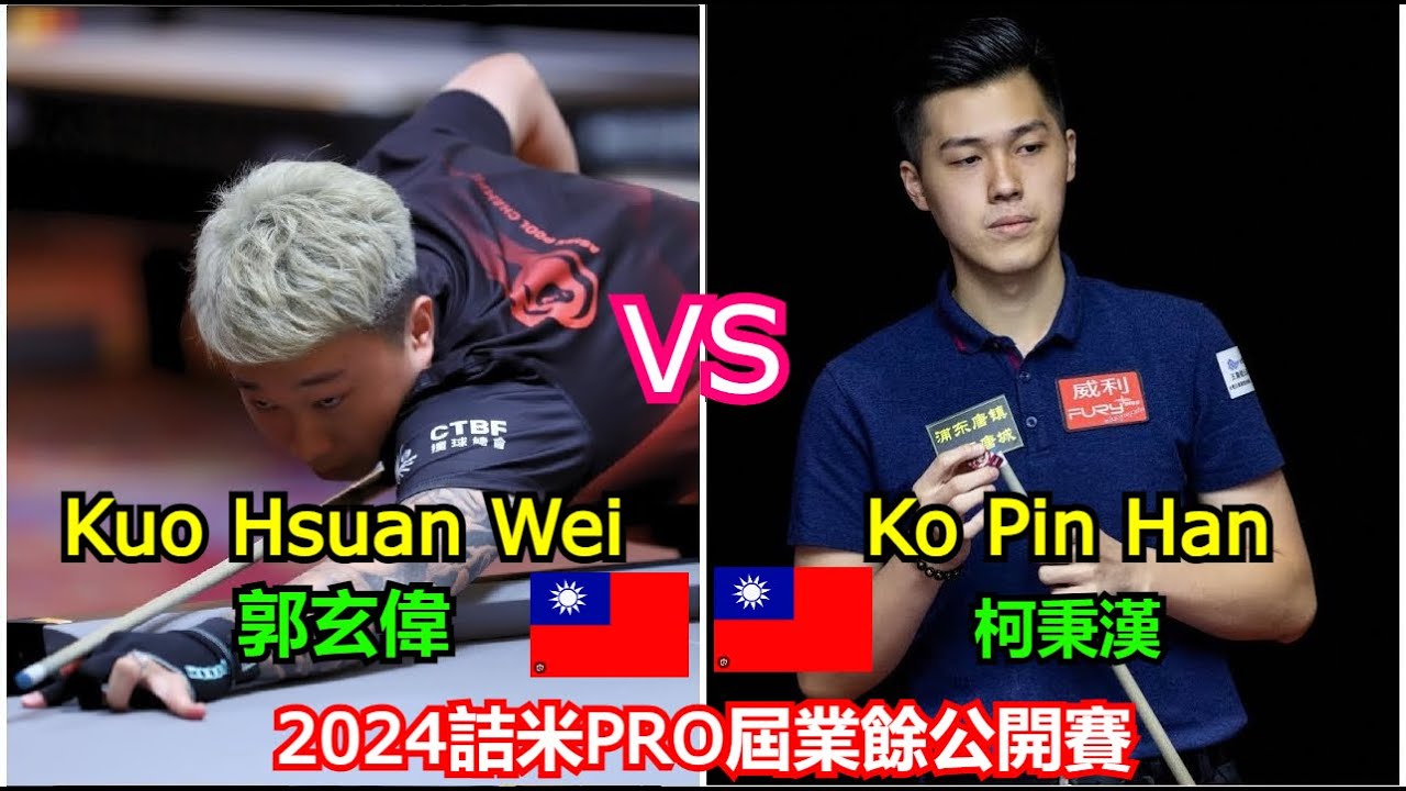Kuo Hsuan Wei 郭玄偉 VS 柯秉漢 Ko Pin Han | 2024詰米PRO屆業餘公開賽 - YouTube