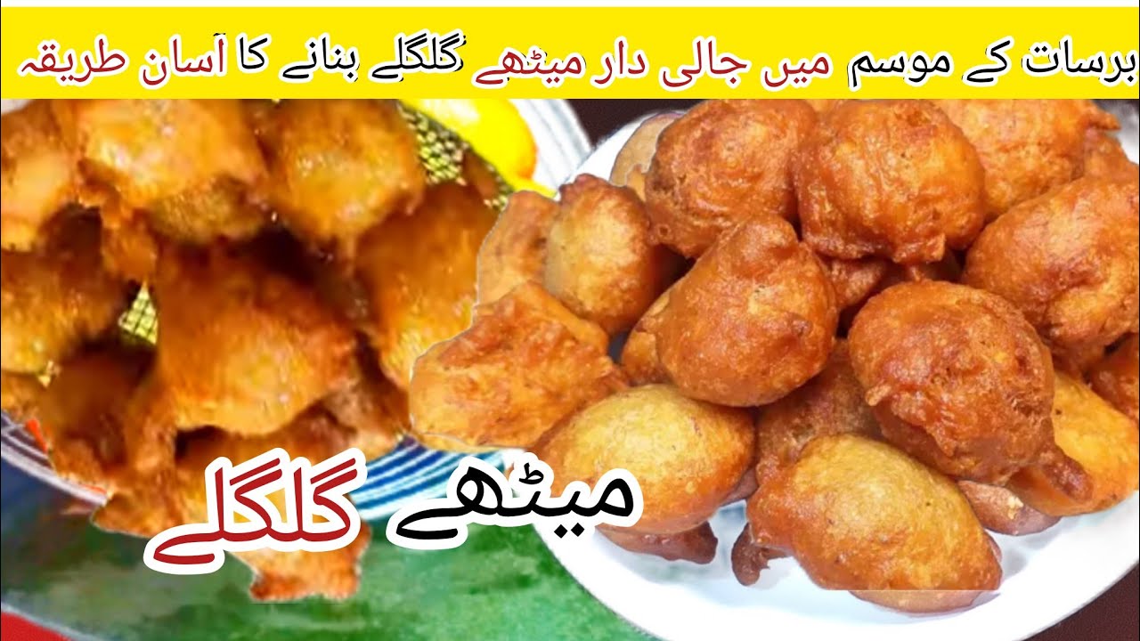 Sweet Homemade Gulgule Recipe l گلگلے بنانے کا آسان طریقہ l How To Make ...
